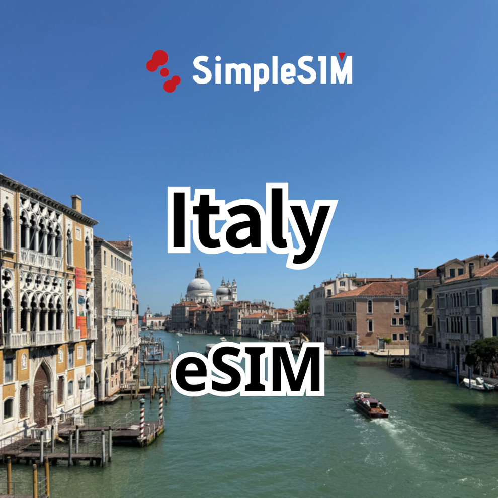 義大利eSIM 高速上網不降速 | Simple eSIM